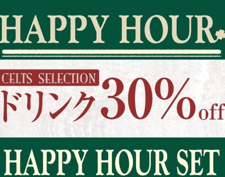 OPENから19時のお楽しみ！ちょっと飲みたい日にはハッピーアワー | IRISH PUB CELTS（ケルツ） 名駅4丁目店 | 【公式 ...